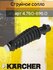 Сопло с байонетным соединением для телескопической струйной трубки, Karcher, 4.7...