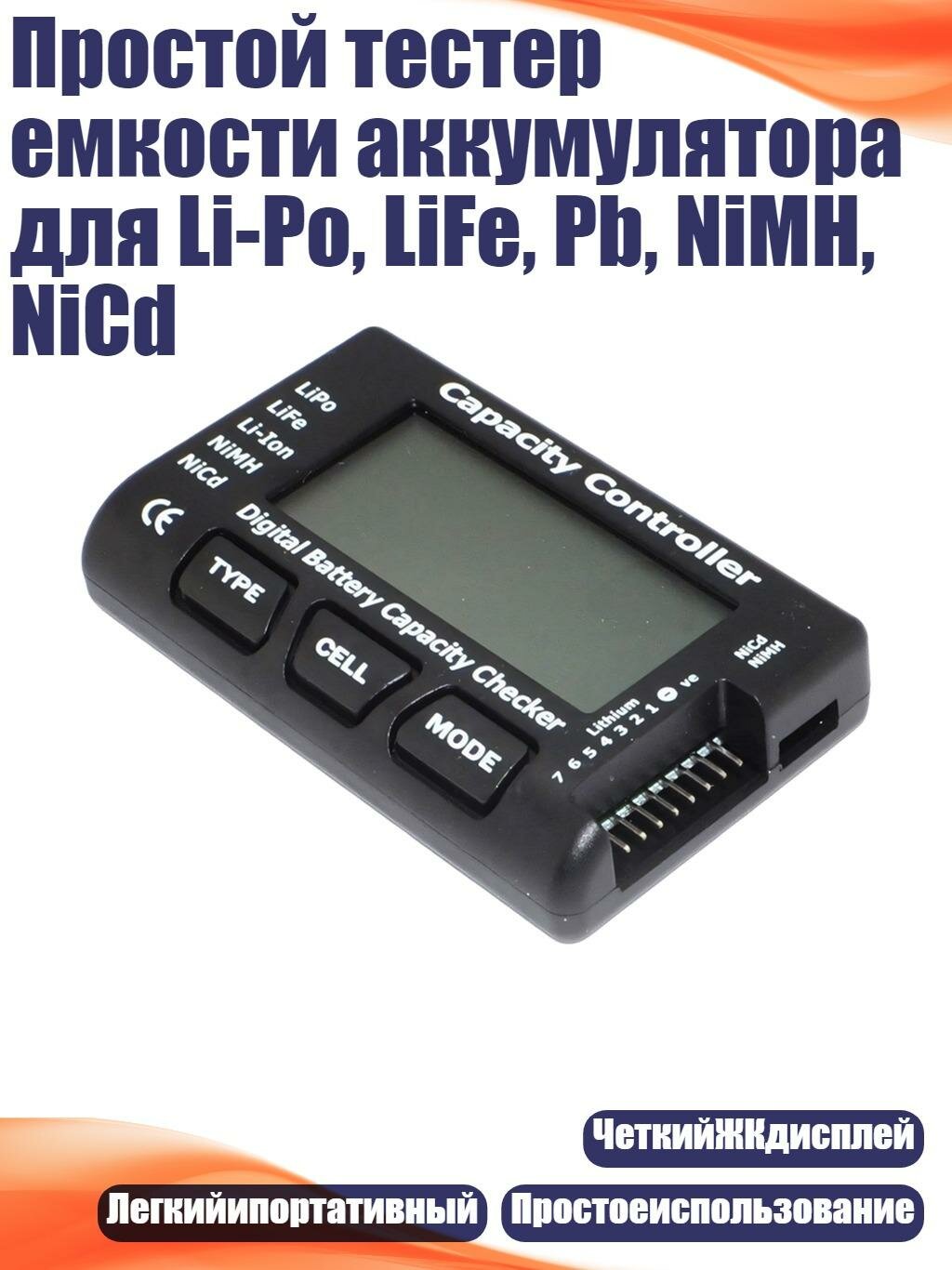 Простой тестер емкости аккумулятора для Li-Po, LiFe, Pb, NiMH, NiCd