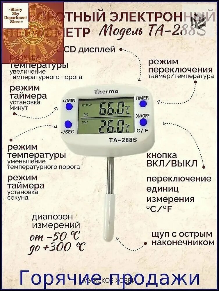 Кулинарный термометр — фото 1