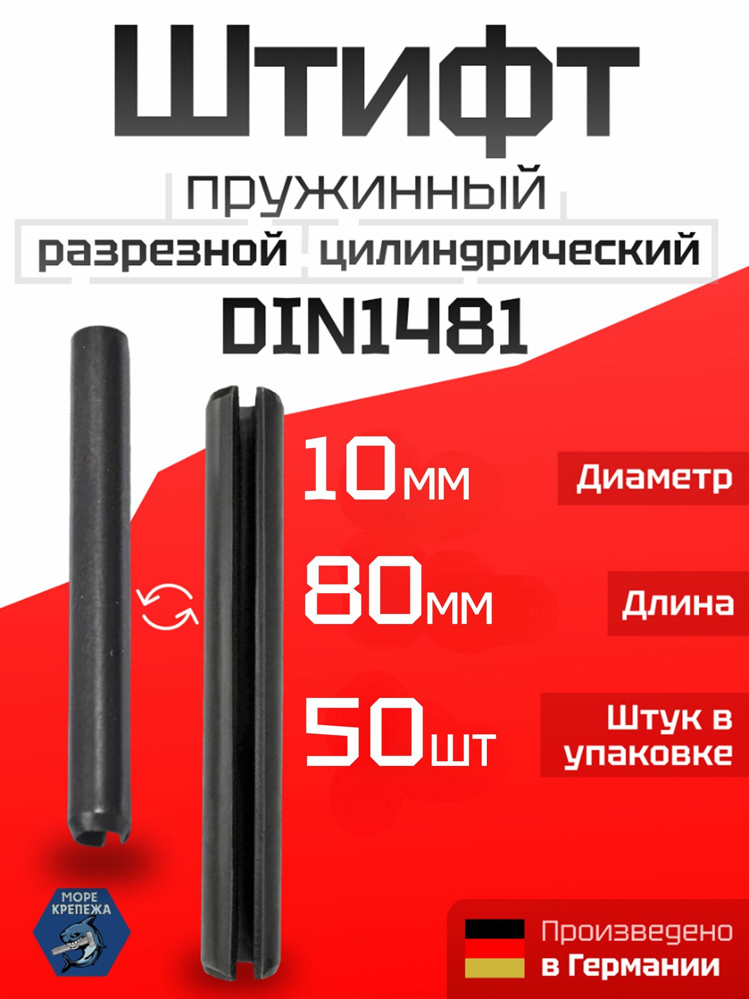 Штифт разрезной 10.0 х 80 DIN1481 пружинный цилиндрический оксидированный, 50 шт