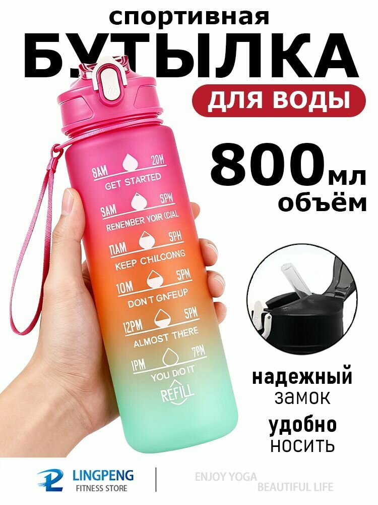 Спортивная бутылка, 800 мл