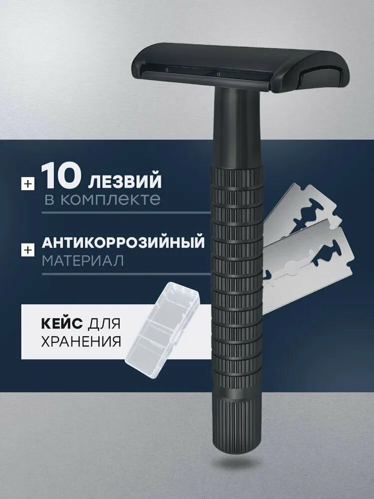 Т образная бритва для мужчин с футляром
