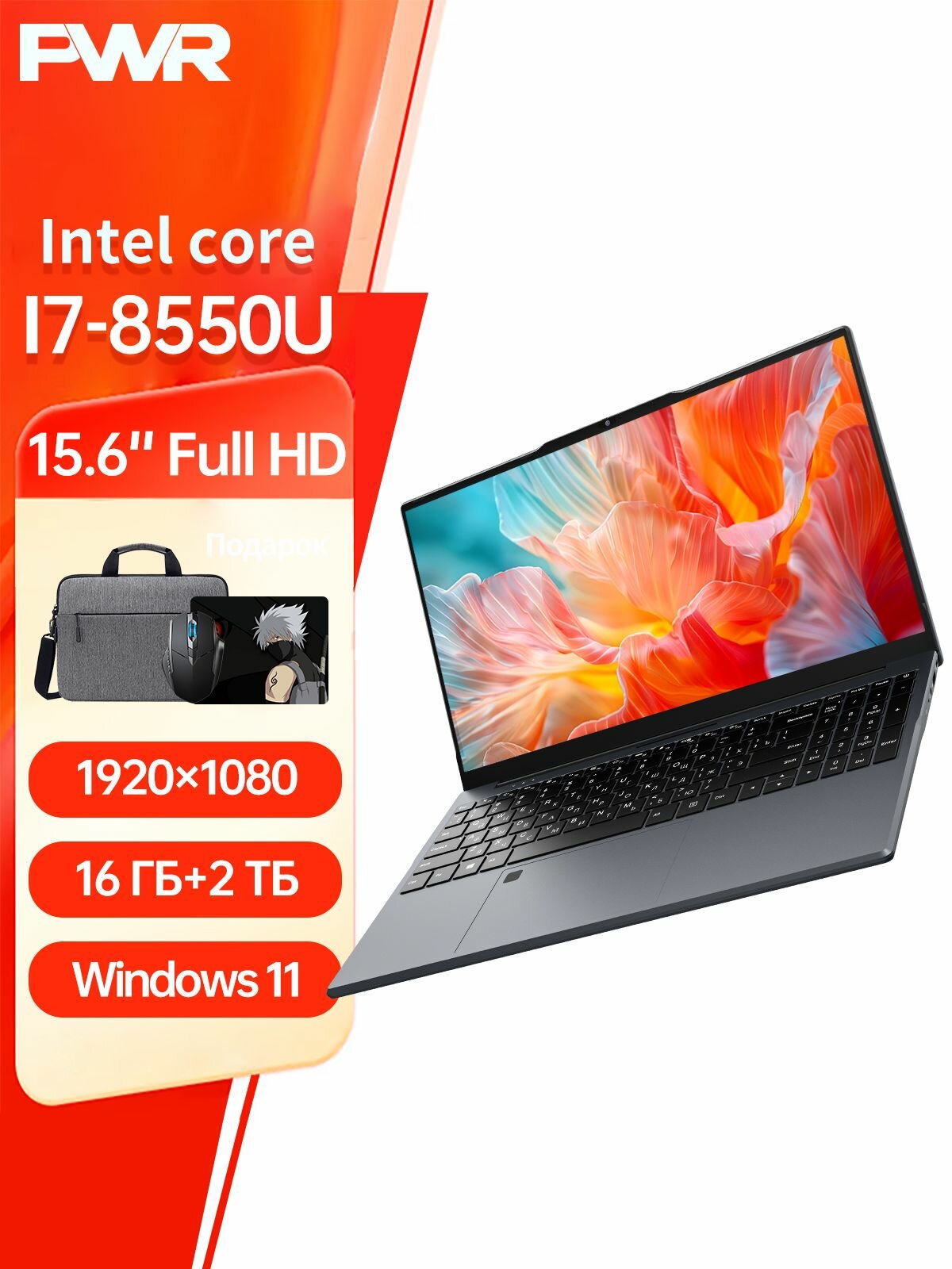 Ноутбук PWR Intel Core i7, 16 ГБ ОЗУ, 2 ТБ SSD, 15.6" FHD