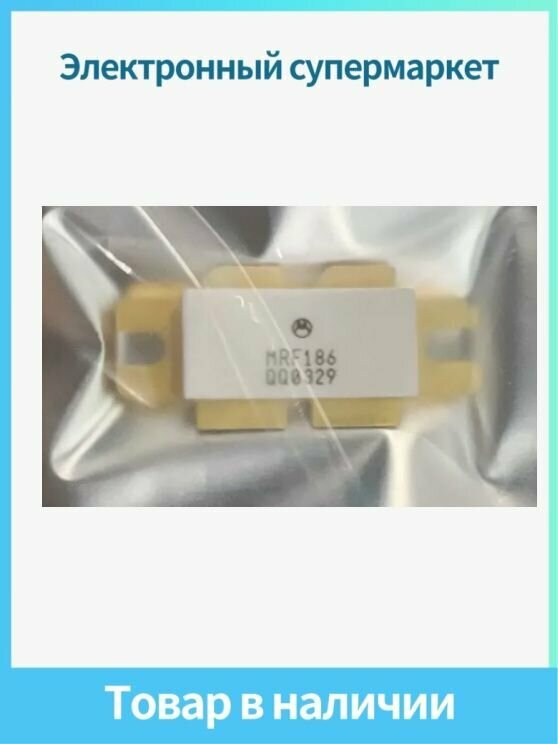 2 шт MRF186 SMD в наличии (2 шт)