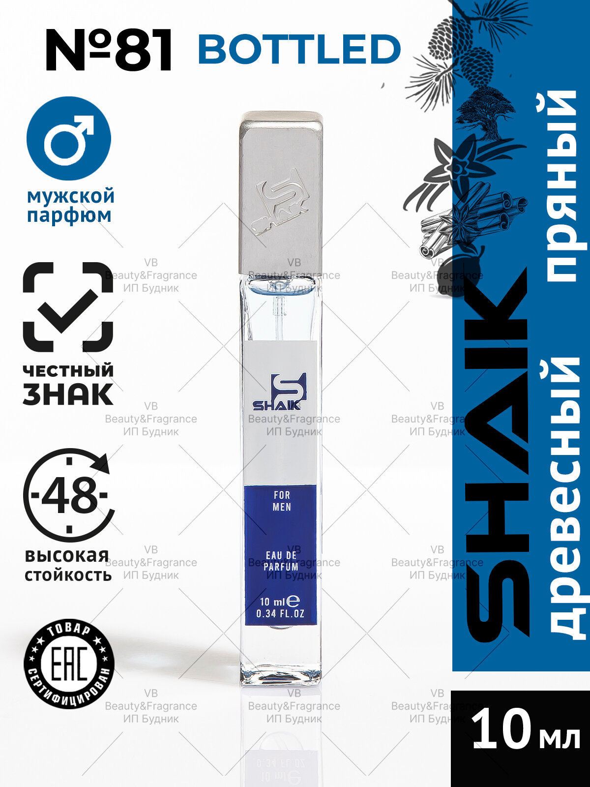 SHAIK Парфюмерная вода мужская SHAIK 81 BOSC турецкие масляные духи 10 мл
