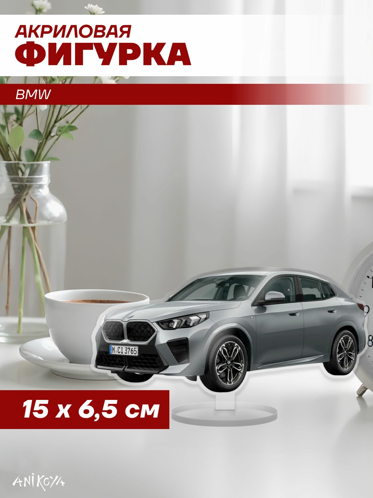 Акриловая фигурка автомобиль BMW X2 статуэтка