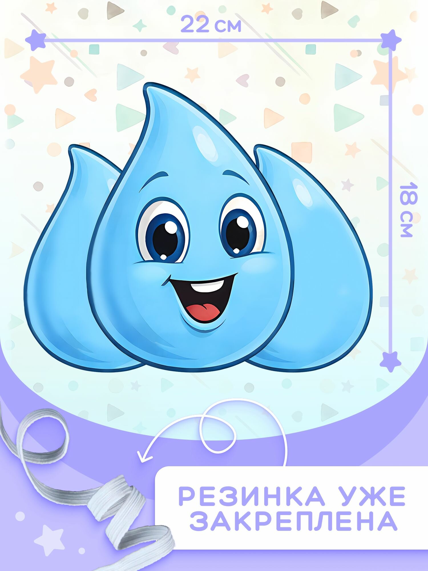 Маска детская Капелька — фото 1