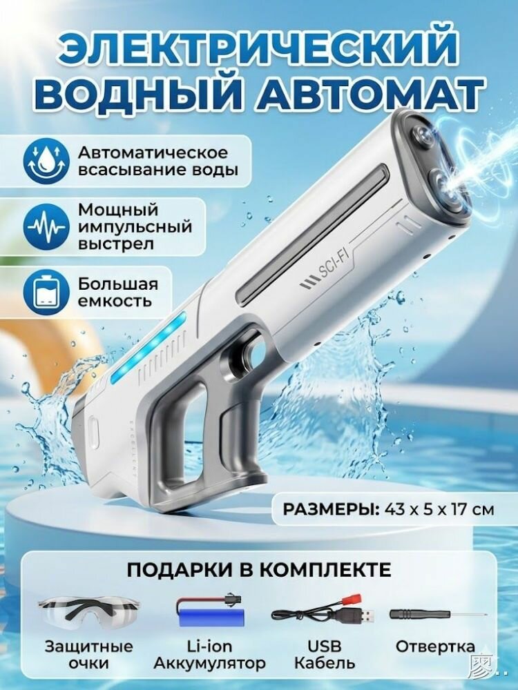 Автоматический непрерывный запуск водометов, самонаполняющаяся вода, отдача затвора, высокое давление для детских водных игр