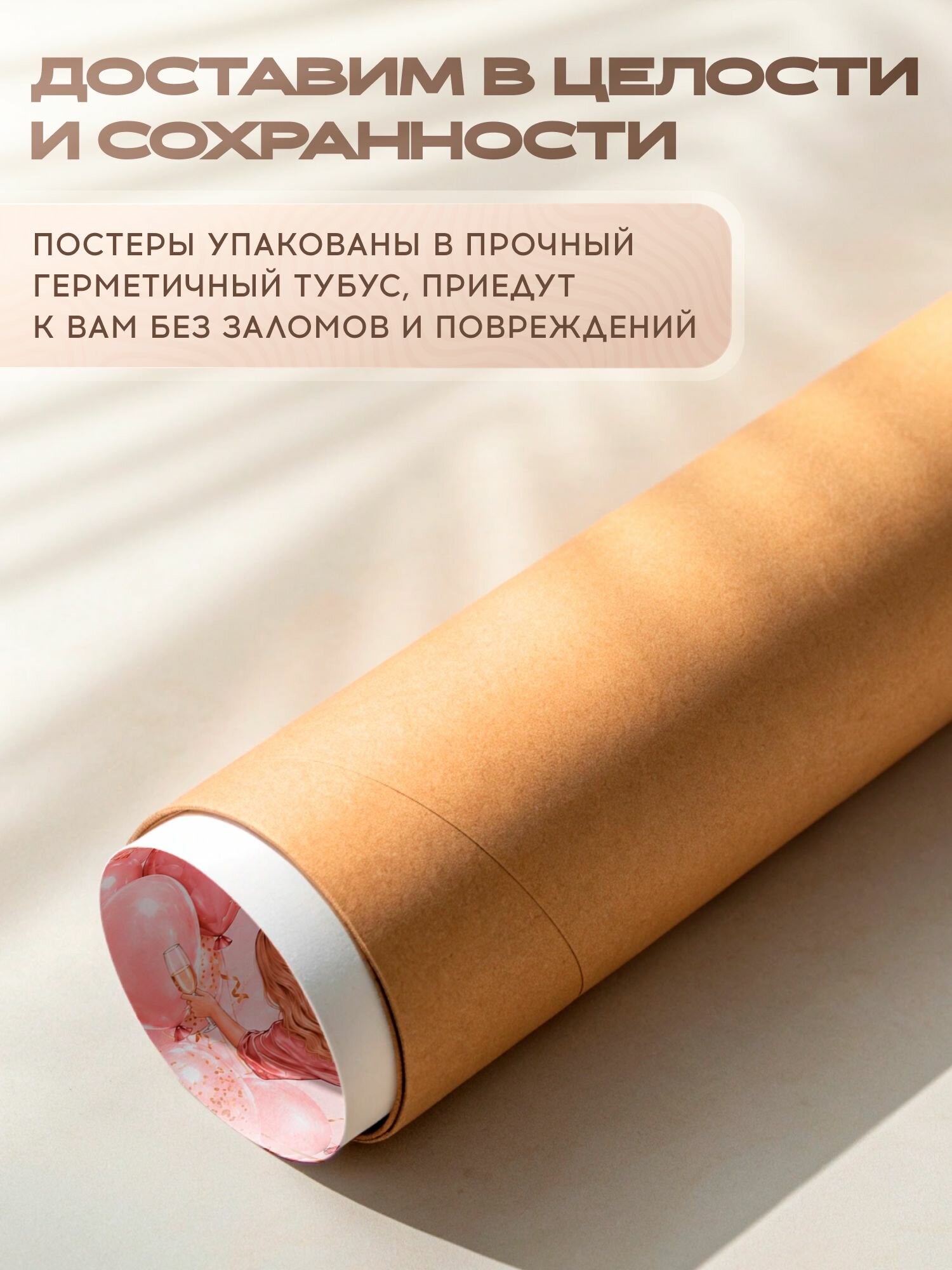 Постеры на стену Девичник — фото 1
