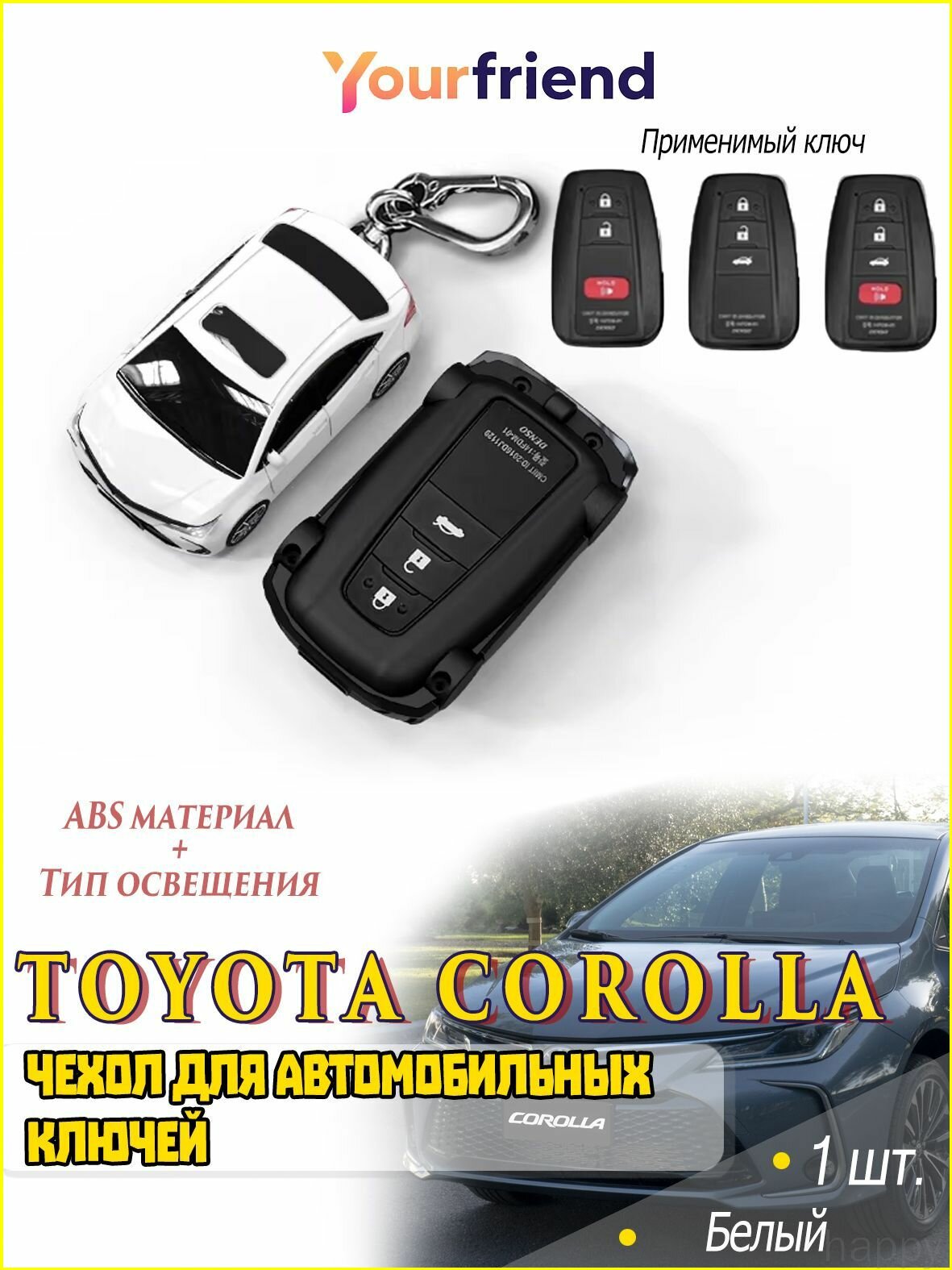 Toyota Чехол брелка автосигнализации, 1 шт.