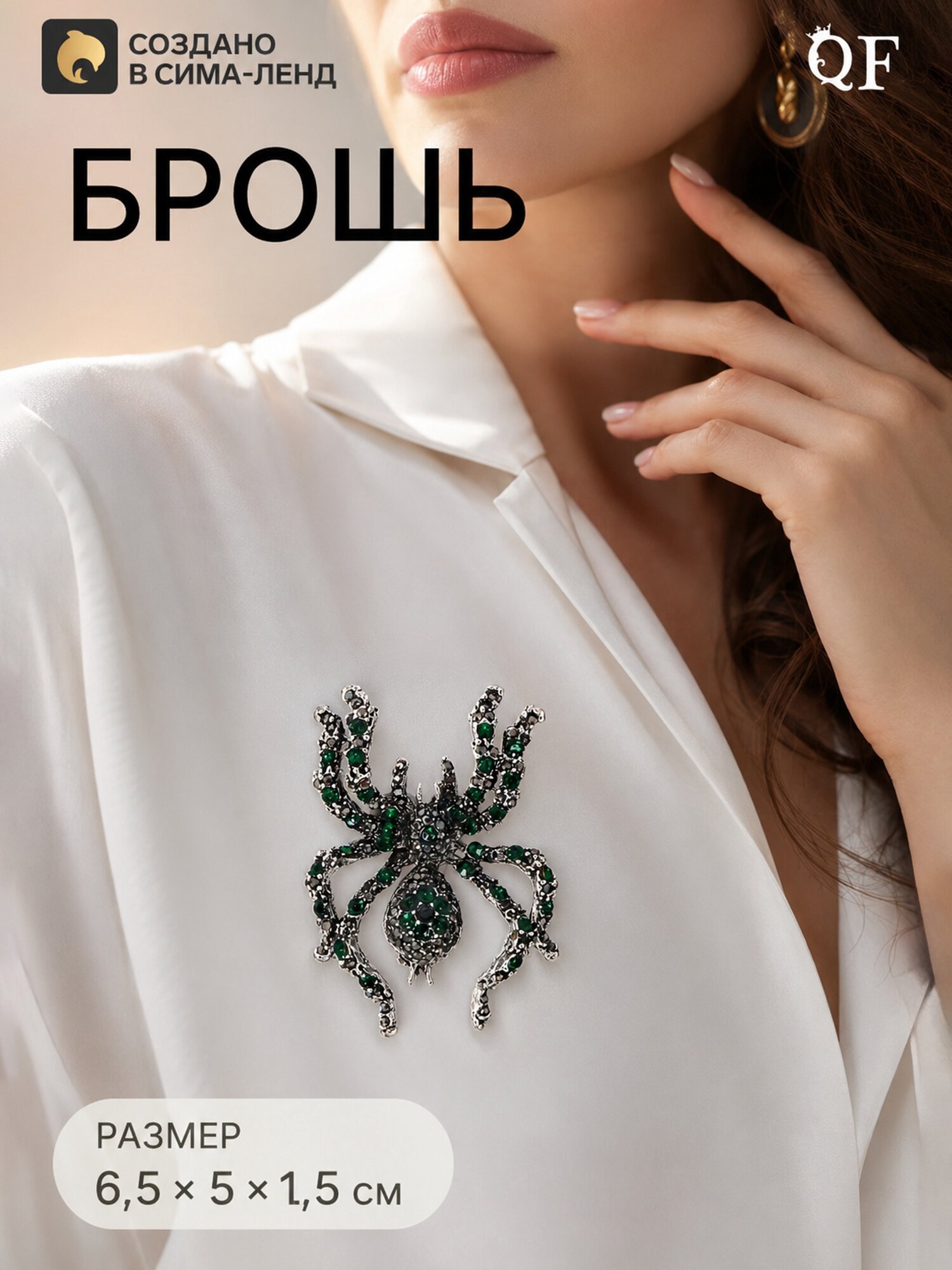 Брошь