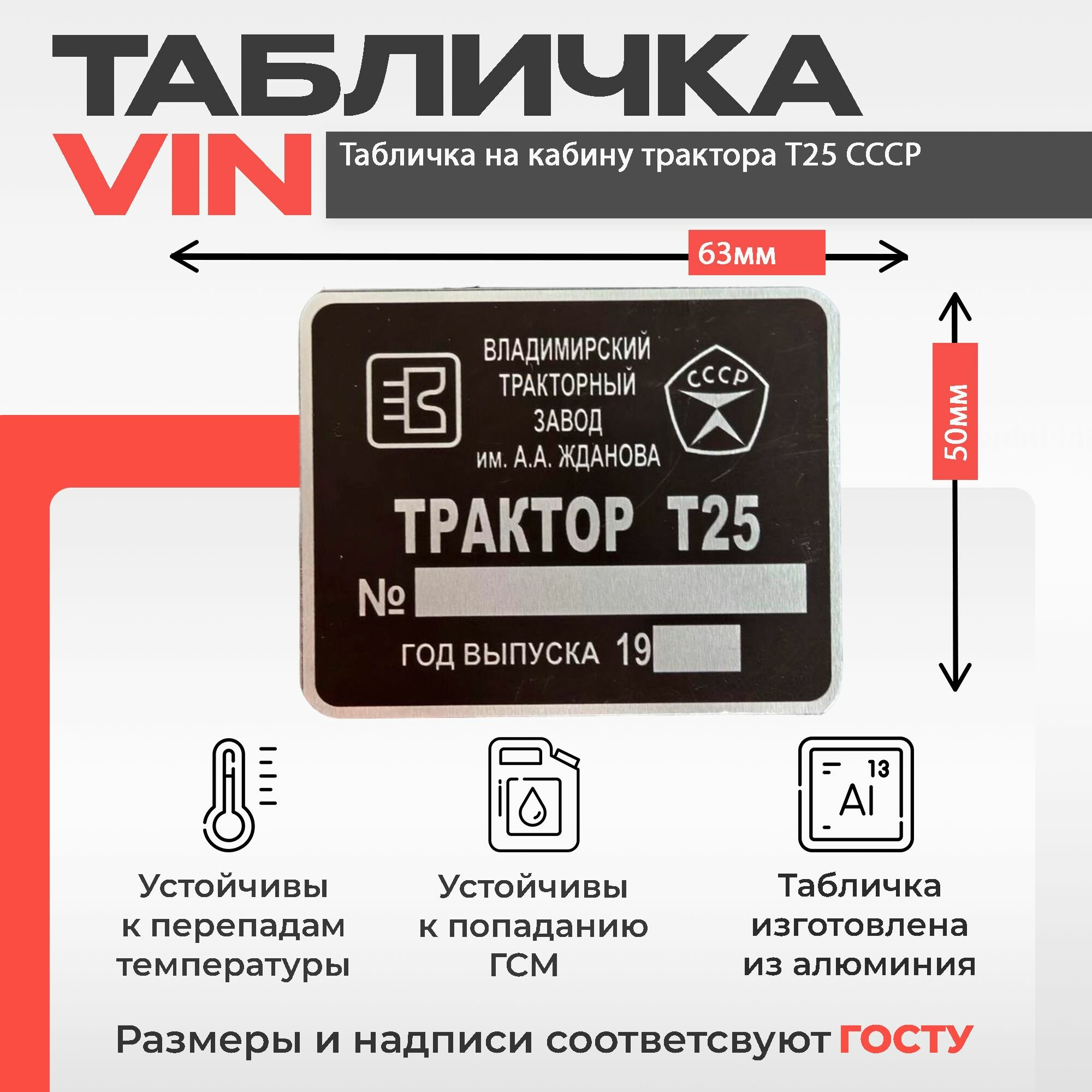 Табличка на кабину трактора Т25 СССР
