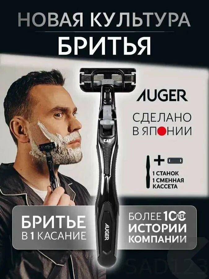 Бритвенный станок мужской AUGER, Содержит сменное лезвие