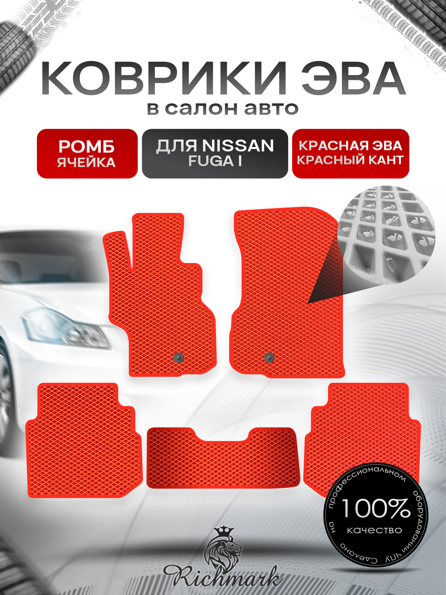 Коврики ЭВА ромб для автомобиля Nissan Fuga 2004-2009 / Ниссан Фуга Красный С Красным Кантом. Ричмарк