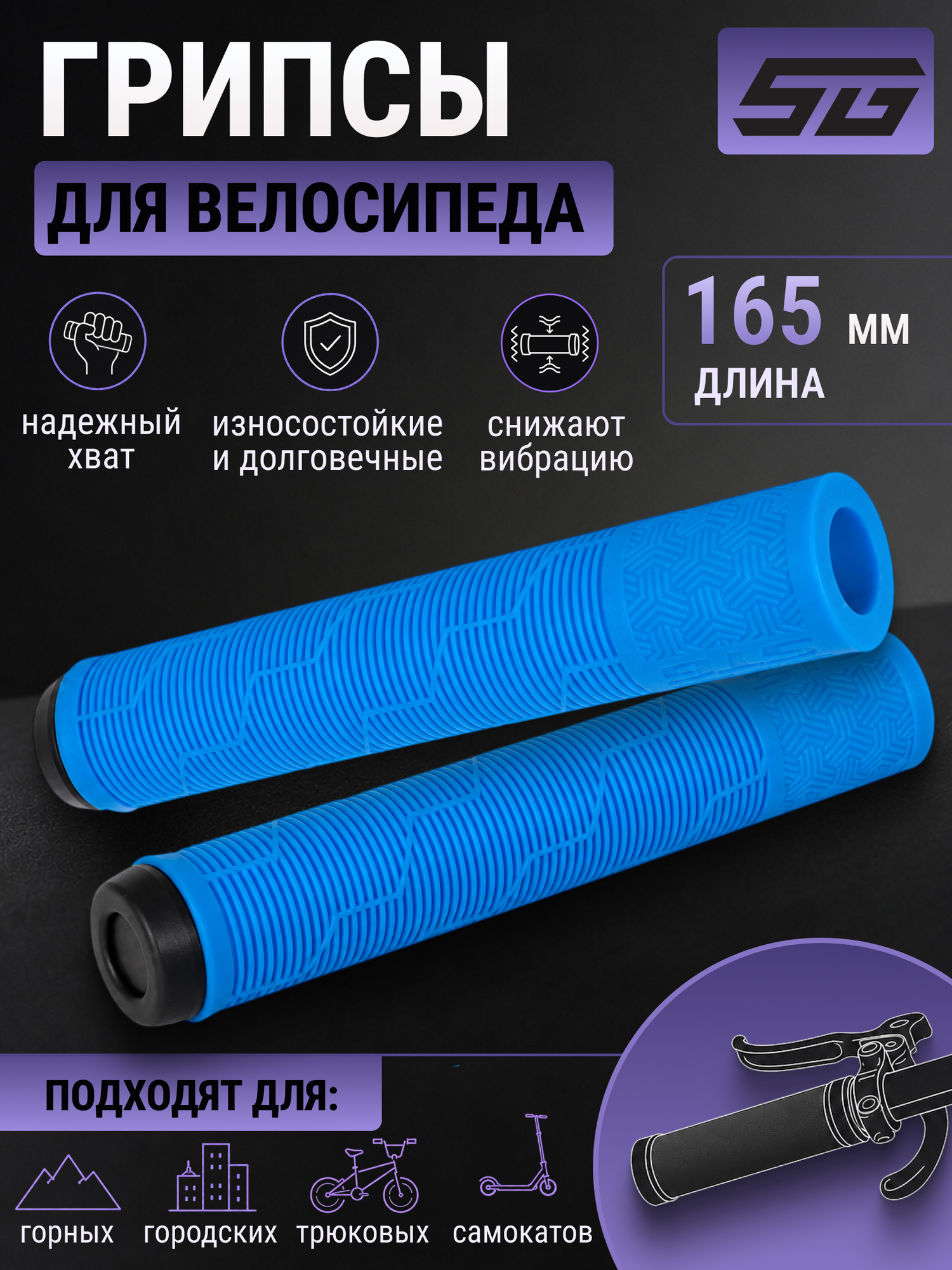 Грипсы для велосипеда самоката STG Gravity удлиненные 165 мм синие