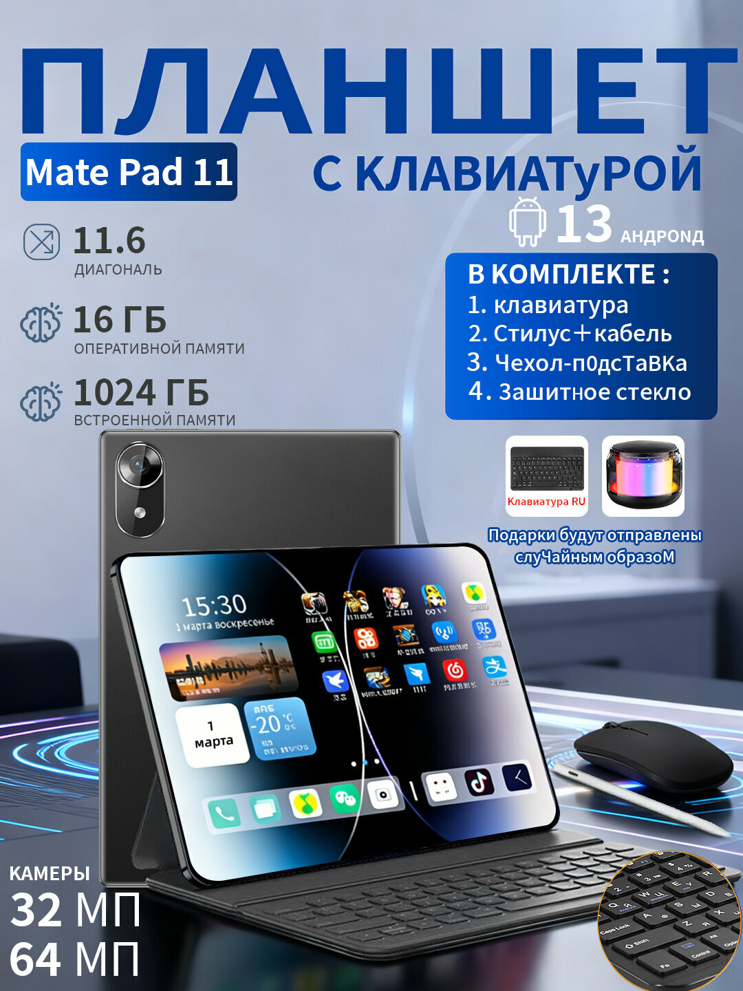 Планшет Mate Pad 11" 16ГБ+1024ГБ, Android 13.0 , Защита глаз HD 11.6 дюймов, 8800 мАч