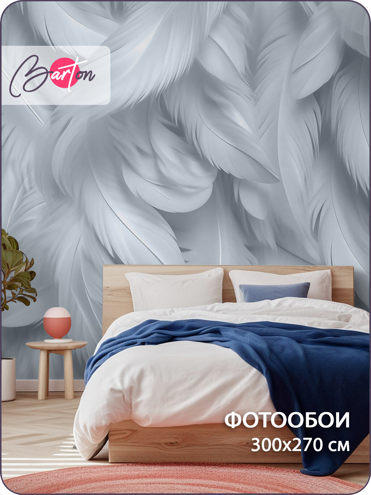 Фотообои на стену флизелиновые 3d Перья 300х270 см Bartonwall M241-C