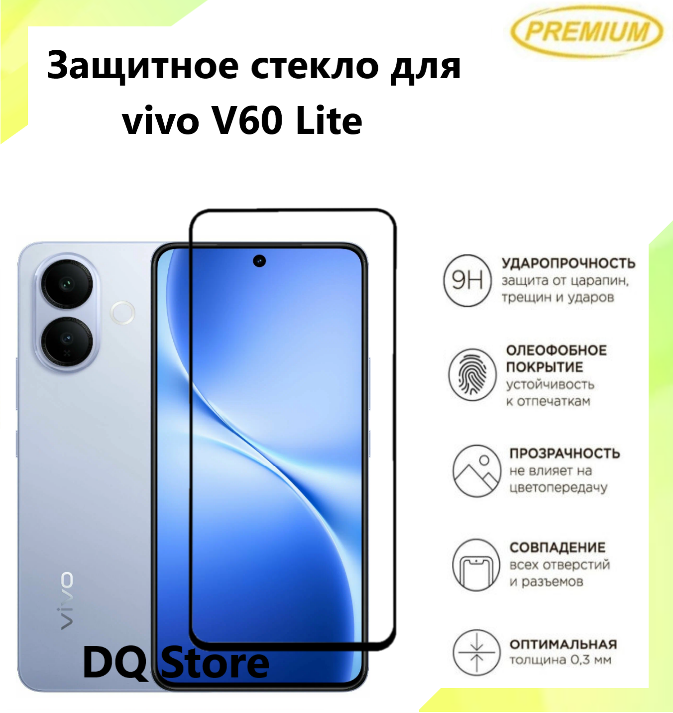 Защитное стекло для vivo V60 lite / виво В60 Лайт . Полноэкранное защитное стекло с олеофобным покрытием Premium