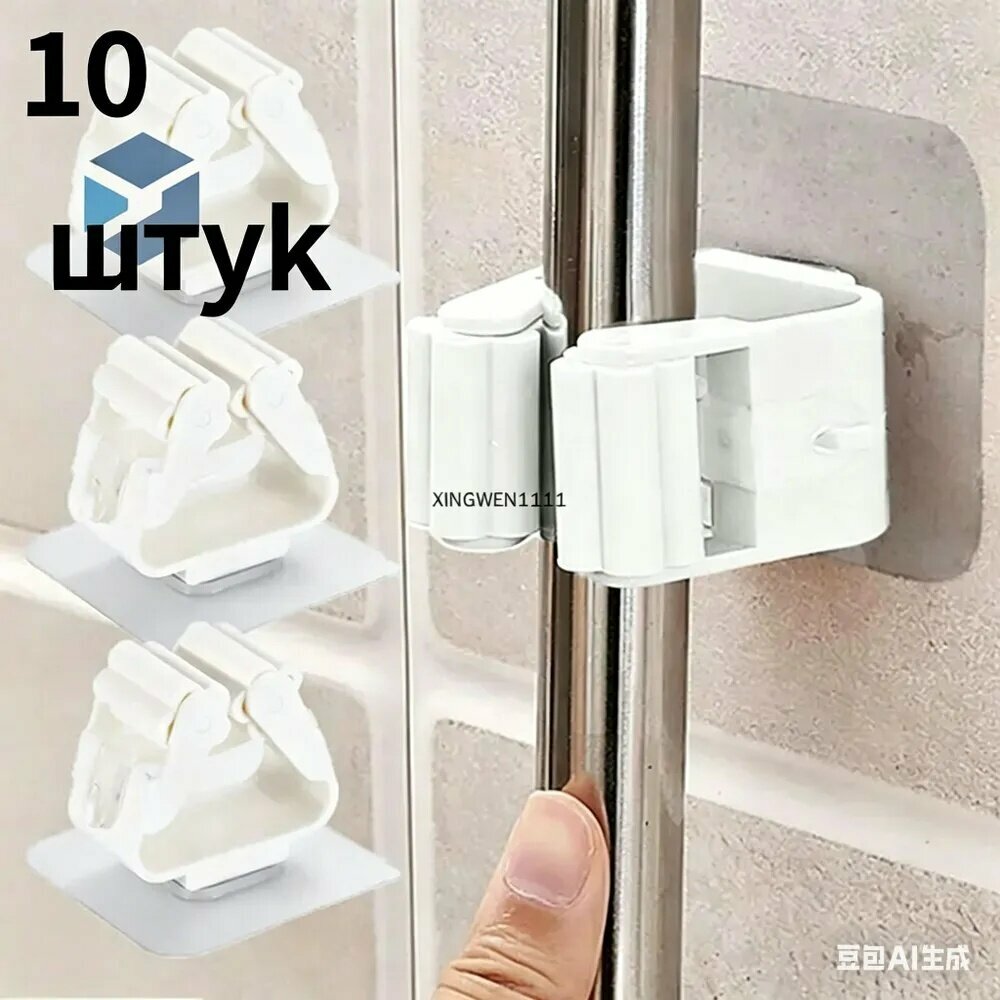 Держатель для швабры, 10 шт, без сверления