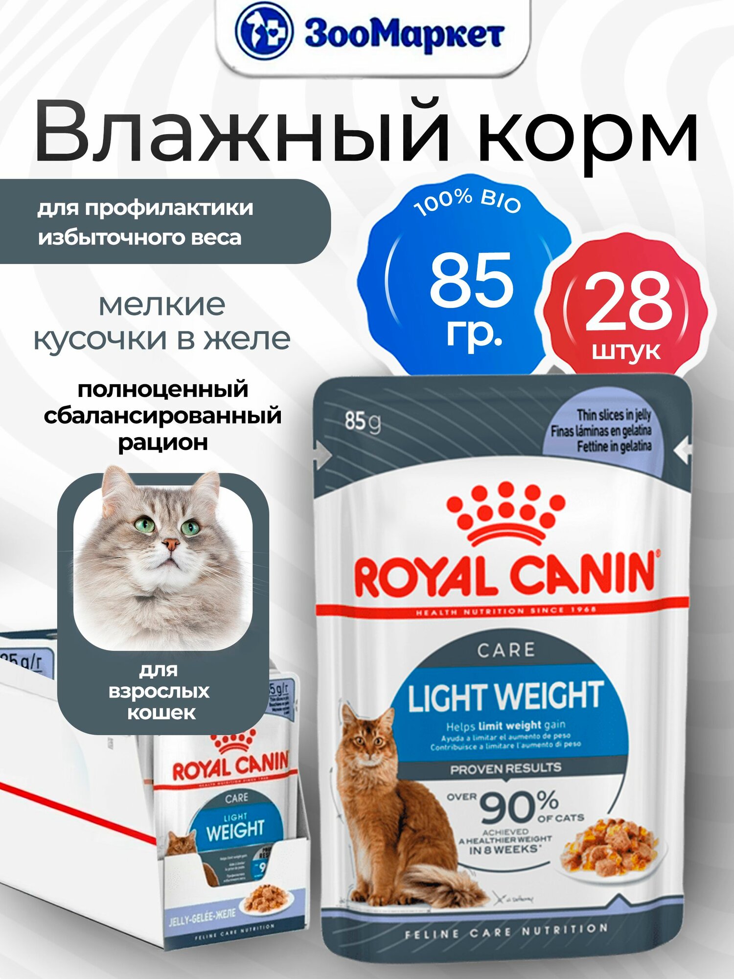 Royal Canin Light Weight Care влажный корм для взрослых кошек для профилактики избыточного веса мелкие кусочки в желе, в паучах - 85 г х 28 шт