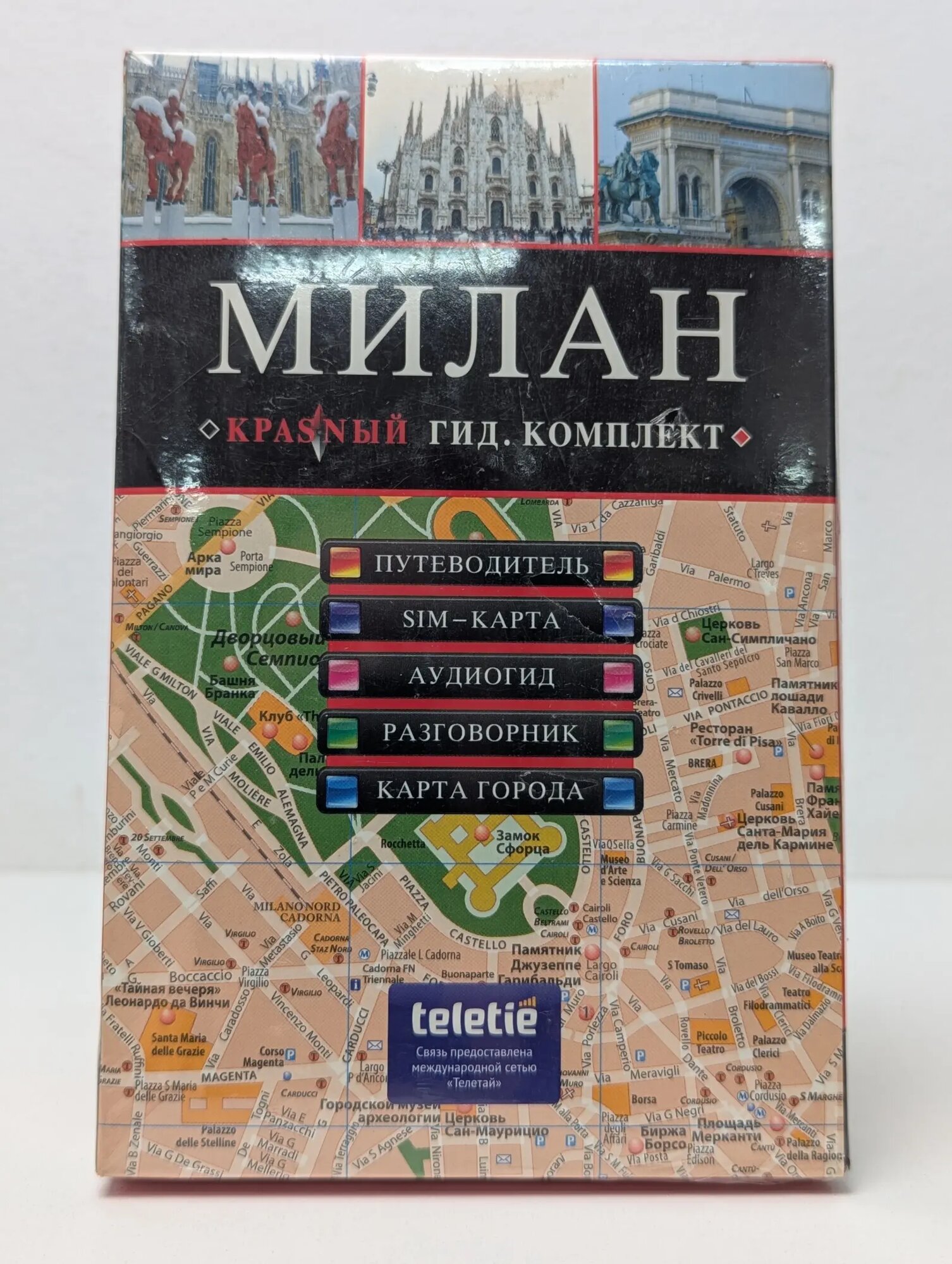 Милан. Красный гид. Комплект Сборник 2019