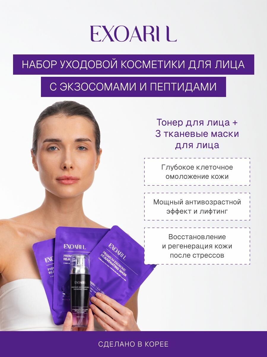 Набор уходовой косметики для лица: тонер+3 маски