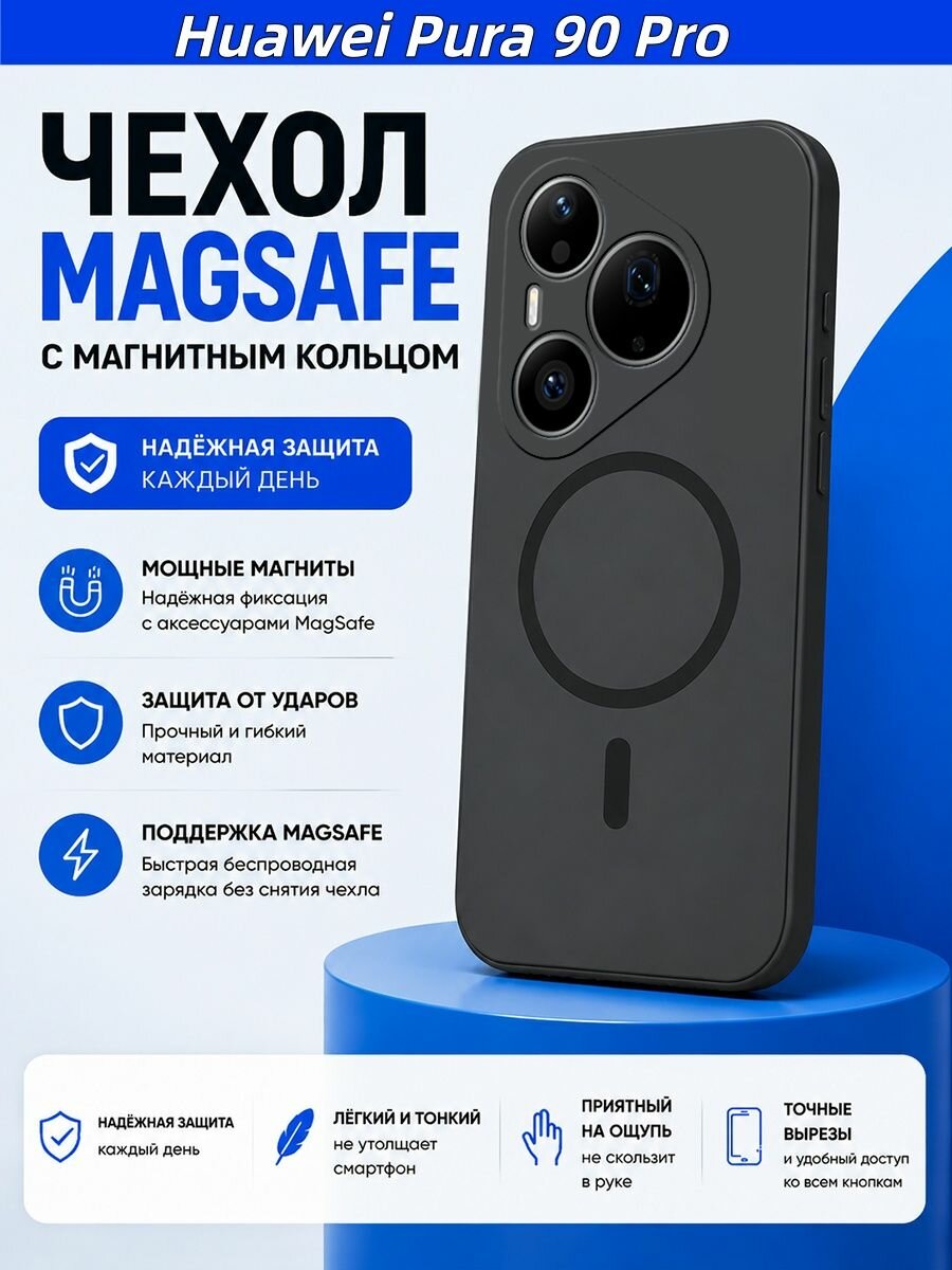 Чехол для Huawei Pura 90 Pro / Хуавей Пура 90 Про, жидкий силикон, магнитный MagSafe, анти-отпечатки, противоударный с
