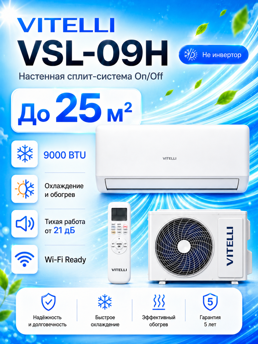 Сплит-система VITELLI VSL-09H, мощность 9000 BTU, Wi-Fi (опция), А класс, кондиционер для дома на 27 м², белый