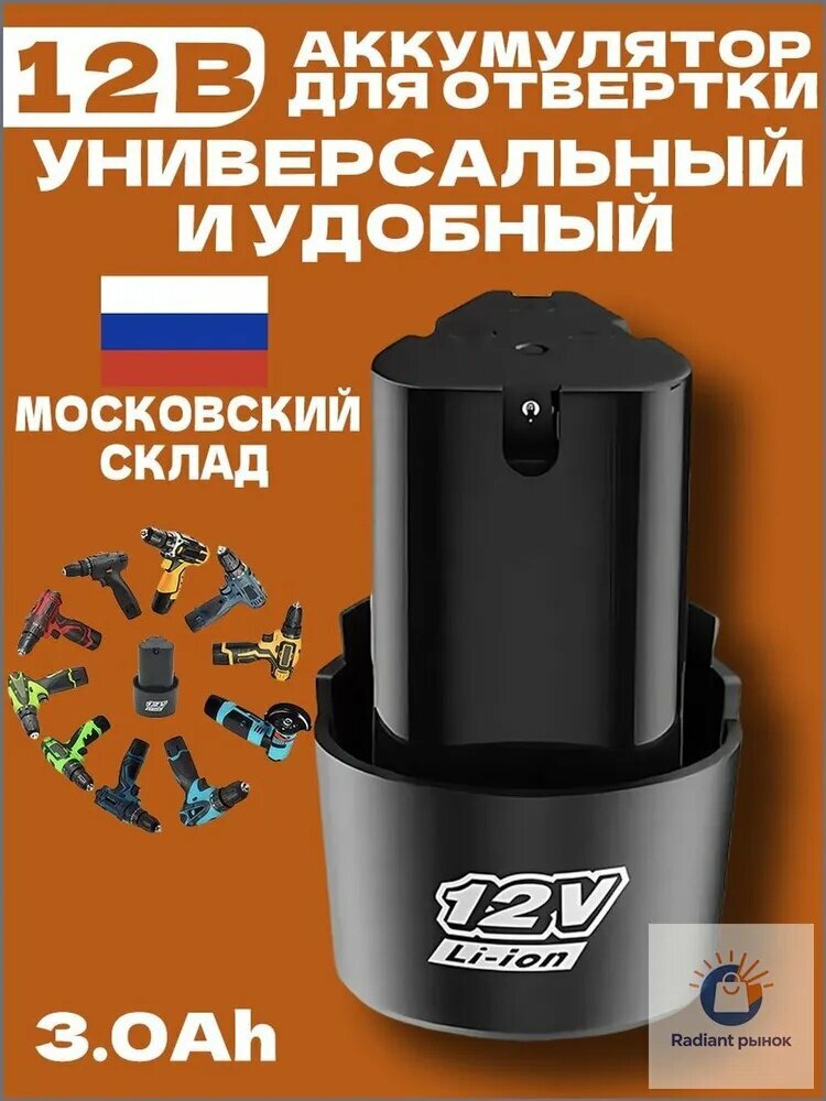 Аккумулятор для инструмента