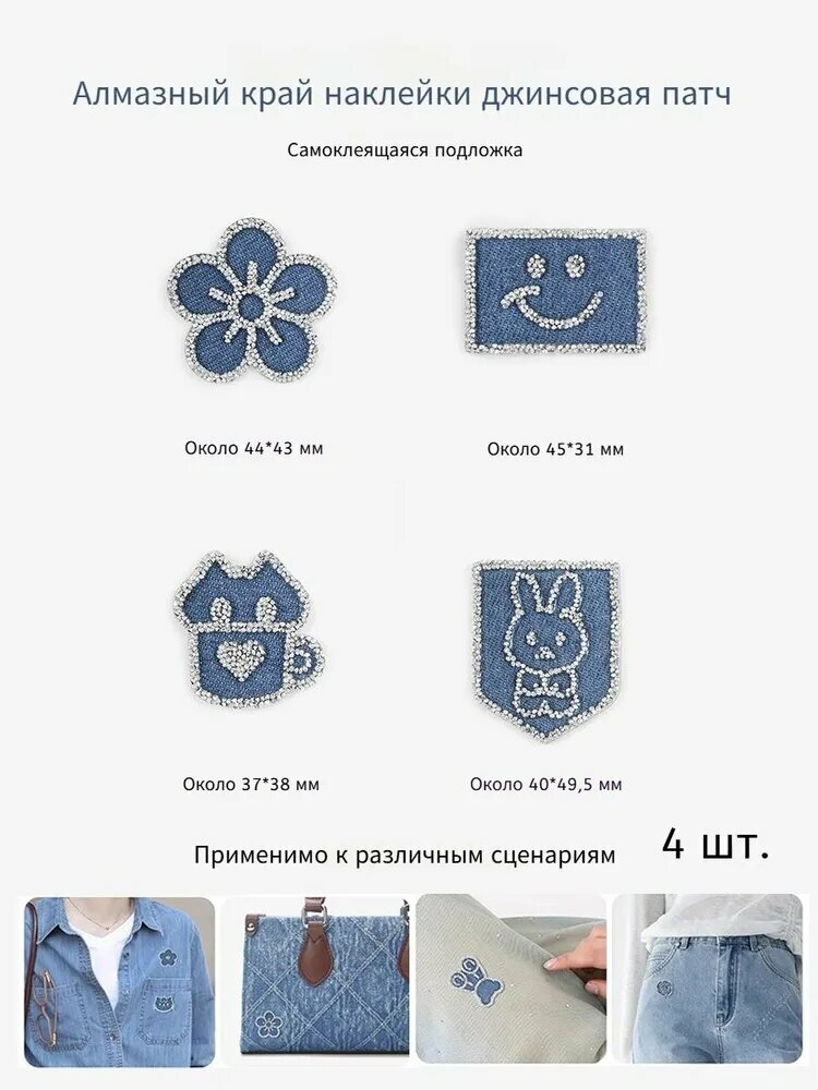 Набор самоклеящихся джинсовых заплаток