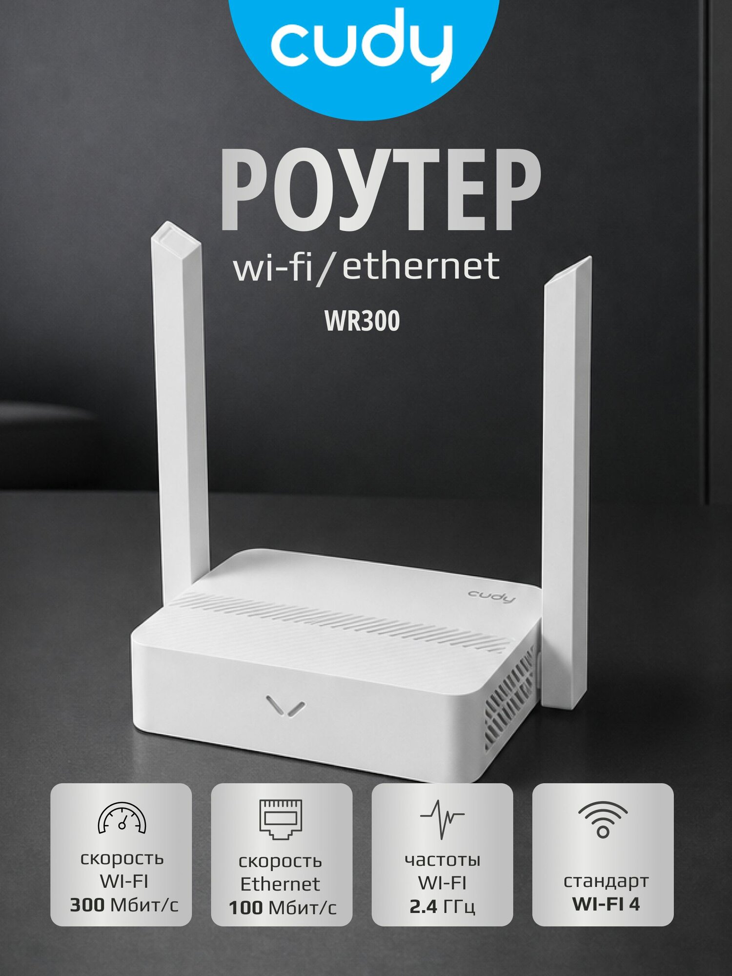 Wi-Fi роутер Cudy WR300