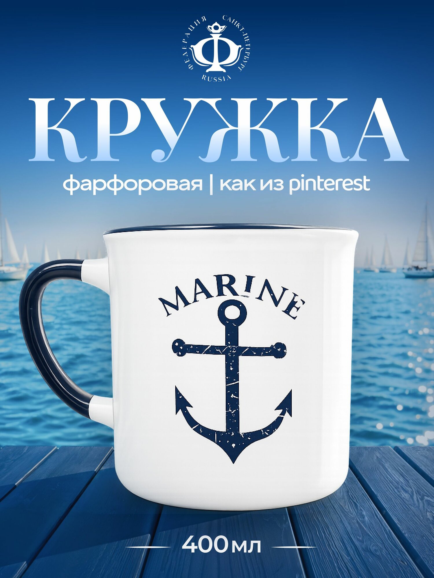 Кружка "Морская, моряк и штурвал", синяя, белая, фарфоровая, матовая, рельефный рисунок, 350 мл, федерация