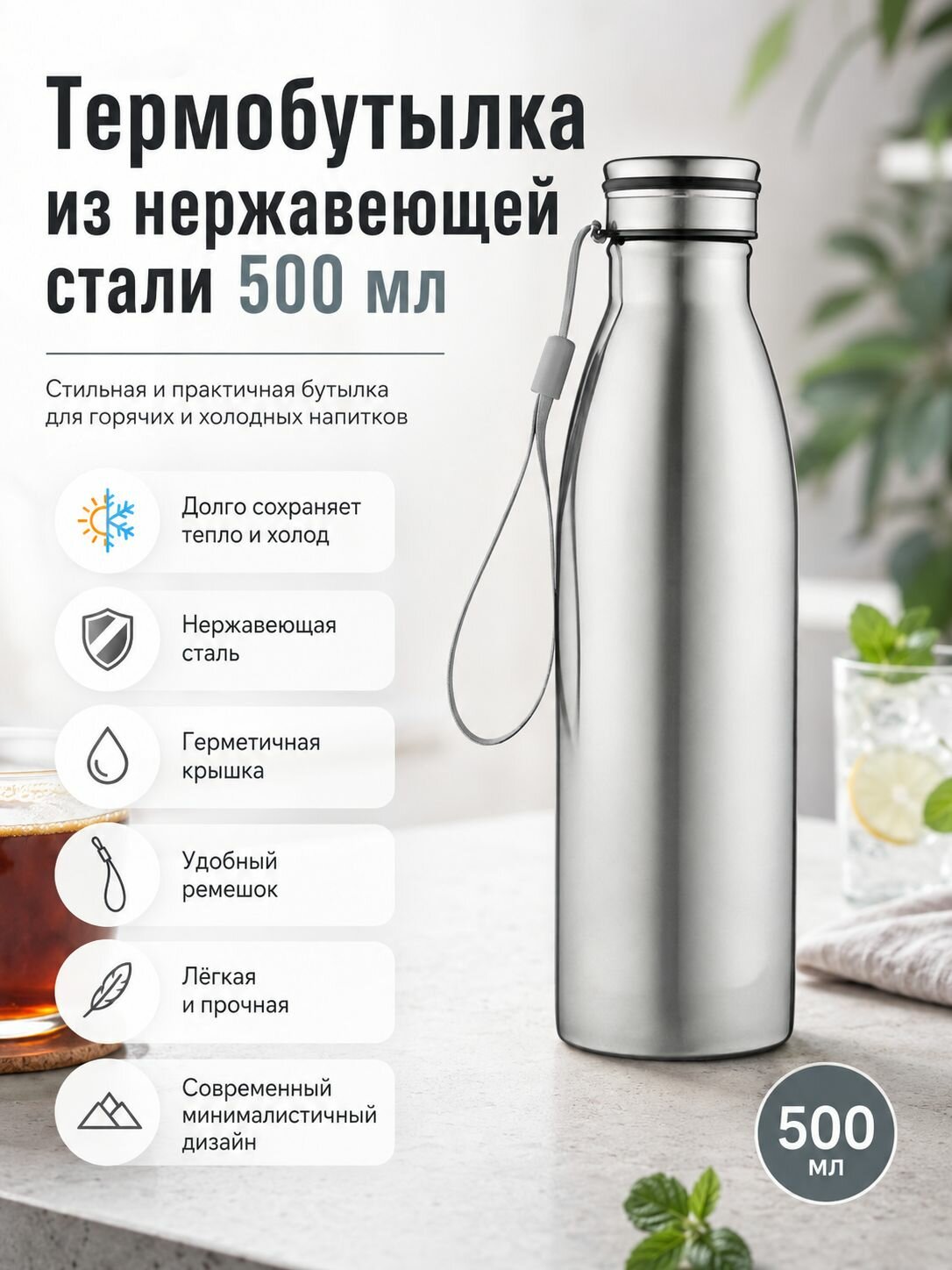 Термос из нержавеющей стали 0,5 л, герметичный, с ремешком