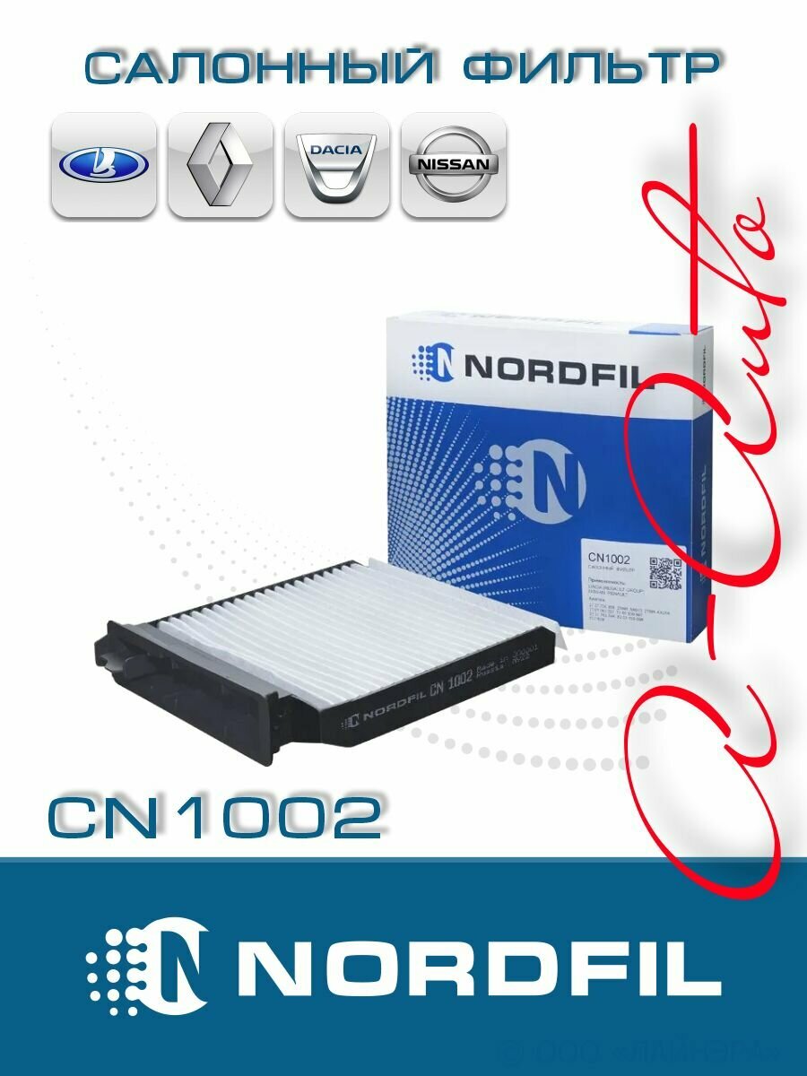 Фильтр салонный CN1002