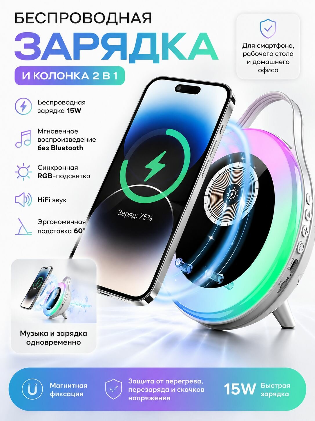 Беспроводная зарядная колонка 15W с быстрой зарядкой, мгновенное воспроизведение без Bluetooth, RGB подсветка, 60 подставка для телефона, HiFi звук, для дома и офиса