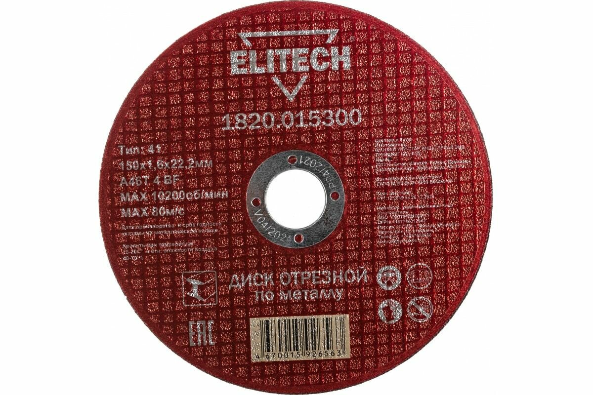 Диск отрезной по металлу 150х22,2 мм Elitech 1820.015300