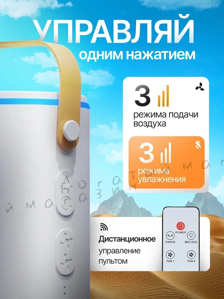 Товары мечты Напольный вентилятор, белый, с пультом ДУ, увлажнение воздуха