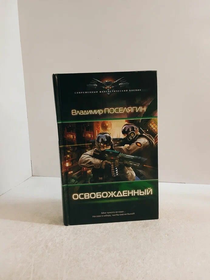 Освобожденный