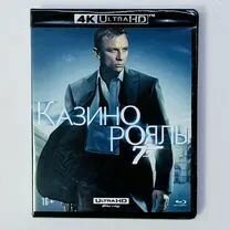 4K UHD Blu-ray. 007: Казино Рояль