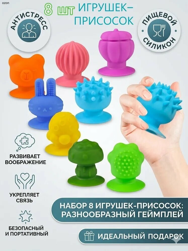 Игрушки для купания на присосках 8 шт.