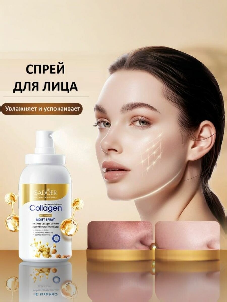 Спрей для лица 100 мл Антивозрастной спрей для лица SADOER Collagen Firming