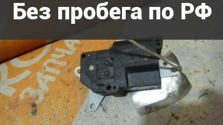 Привод заслонки отопителя с пробегом Ford Focus 2 DA3
