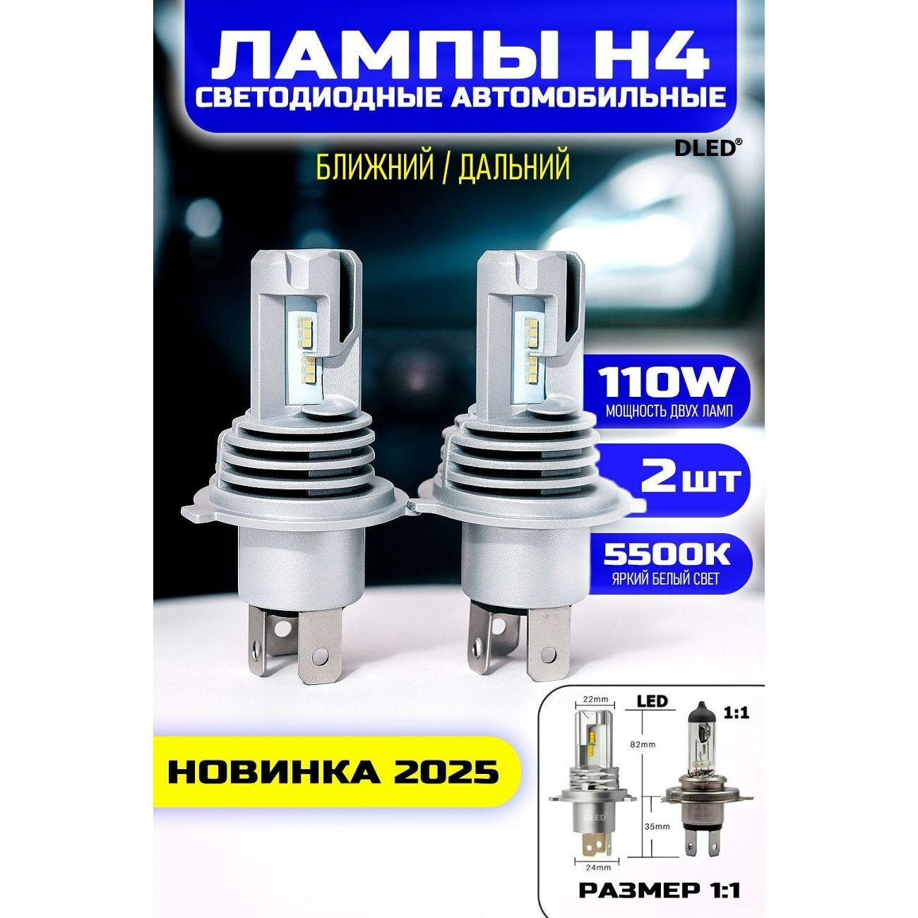 Лампа автомобильная DLED H4 P43T H/L Серия M3 Mini для ближного - дальнего света (2 лампы в упаковке)