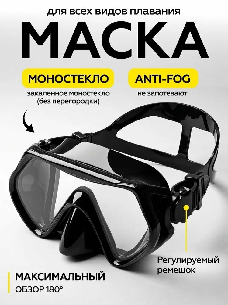 Безрамочная подводная маска для дайвинга и плавания с моно стеклом, маска для ныряния