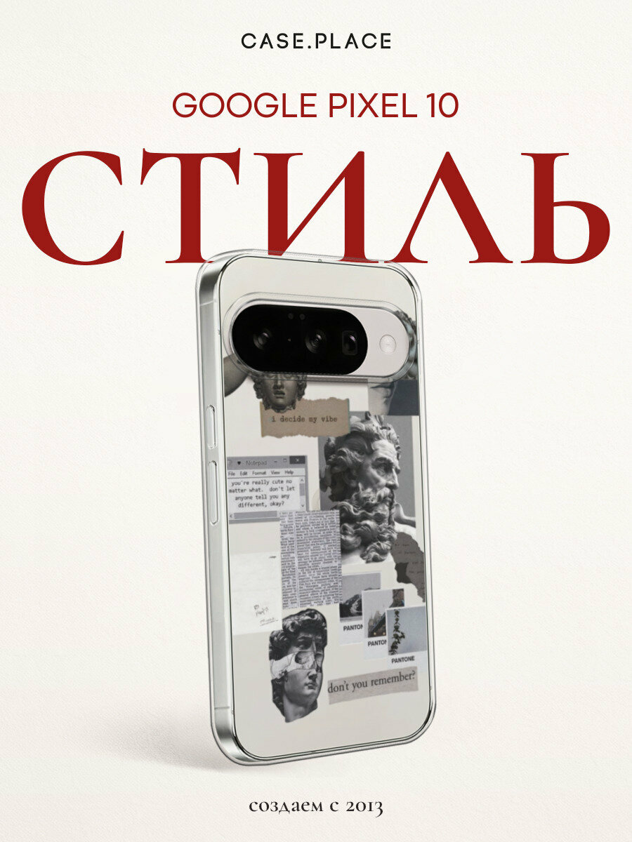 Чехол на Google Pixel 10 / Гугл Пиксель 10 с принтом Новая античность, прозрачный