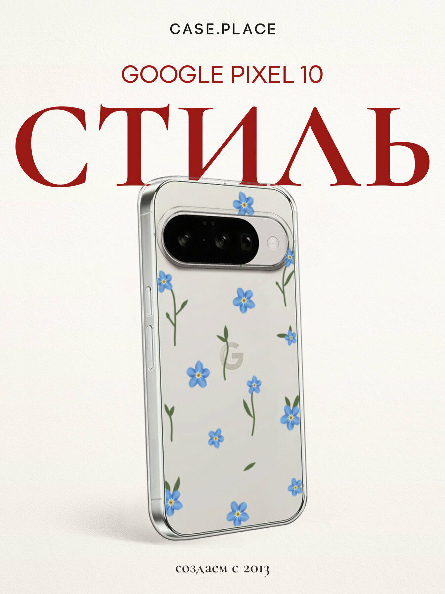 Чехол на Google Pixel 10 / Гугл Пиксель 10 с принтом Нежные незабудки, прозрачный
