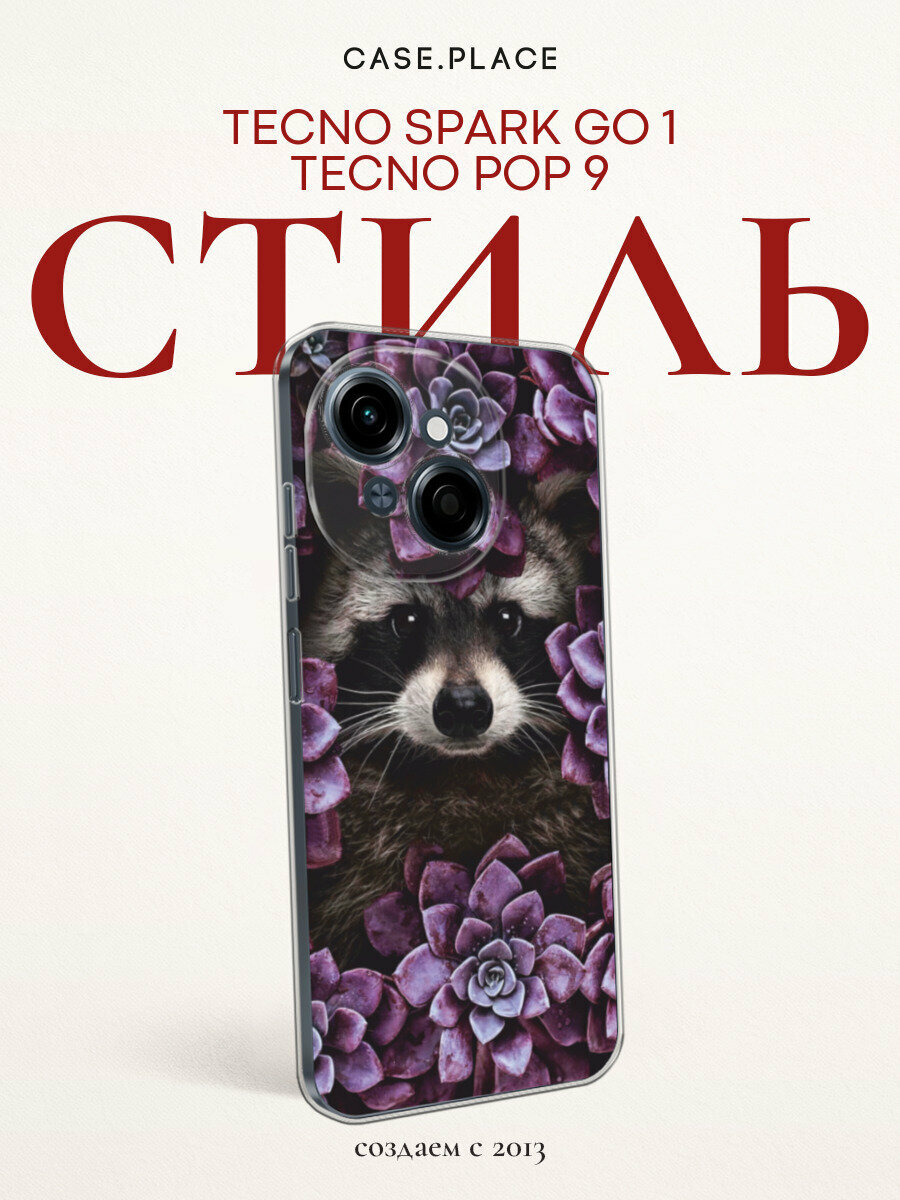 Чехол на Tecno Spark Go 1/Pop 9 / Текно Спарк Го 1/Поп 9 с принтом Милашка енот