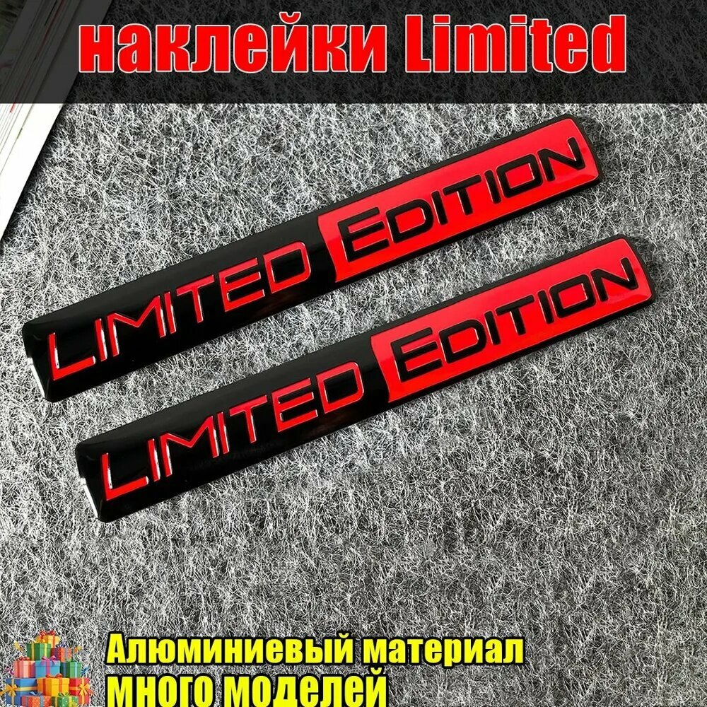 Наклейки LIMITED Special EDITION алюминиевые 2 штуки эмблема на авто мото тюнинг декал алюминиевый стикер универсальный