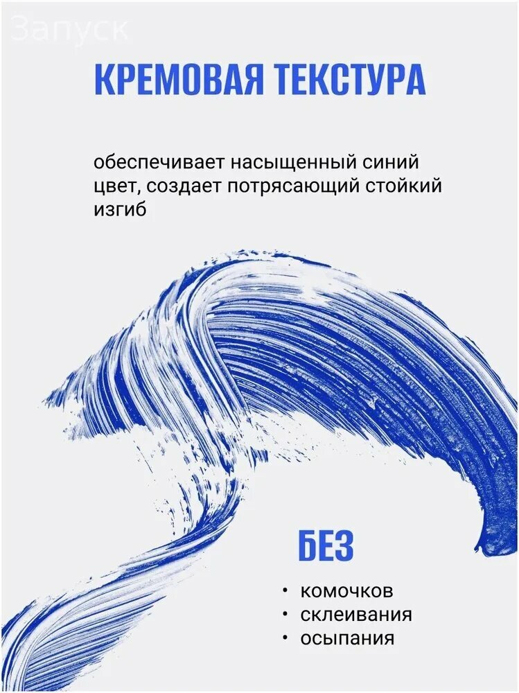 Тушь для ресниц — фото 1