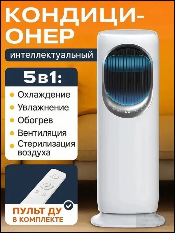 Обогреватель белый Обогреватель, мобильный кондиционер-вентилятор с обогревом, 5в1, 30 кв. м, белый